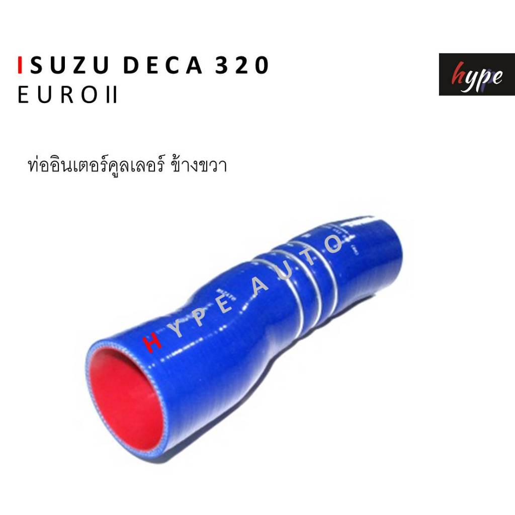 ท่อ อินเตอร์คูลเลอร์ INTERCOOLER ท่อเทอร์โบ ฮีซูซู เดคก้า ISUZU DECA ...