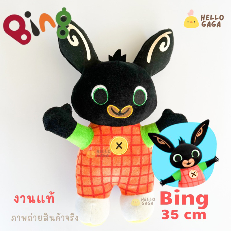 [ส่งไว🇹🇭] ตุ๊กตา Bing 35 cm กอดนุ่ม น่ารักมากก (ตรงปก) | Shopee Thailand