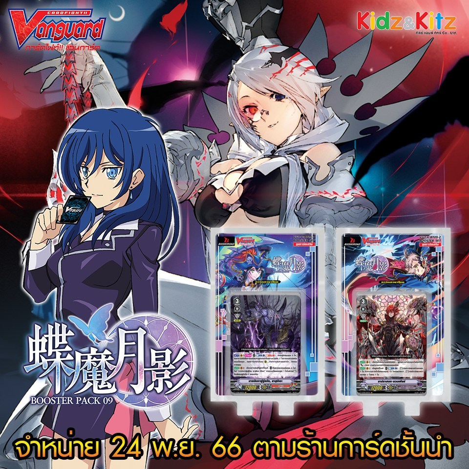 การ์ดไฟท์ แวนการ์ด cardfight vanguard ภาษาไทย V-BT09 | Shopee Thailand