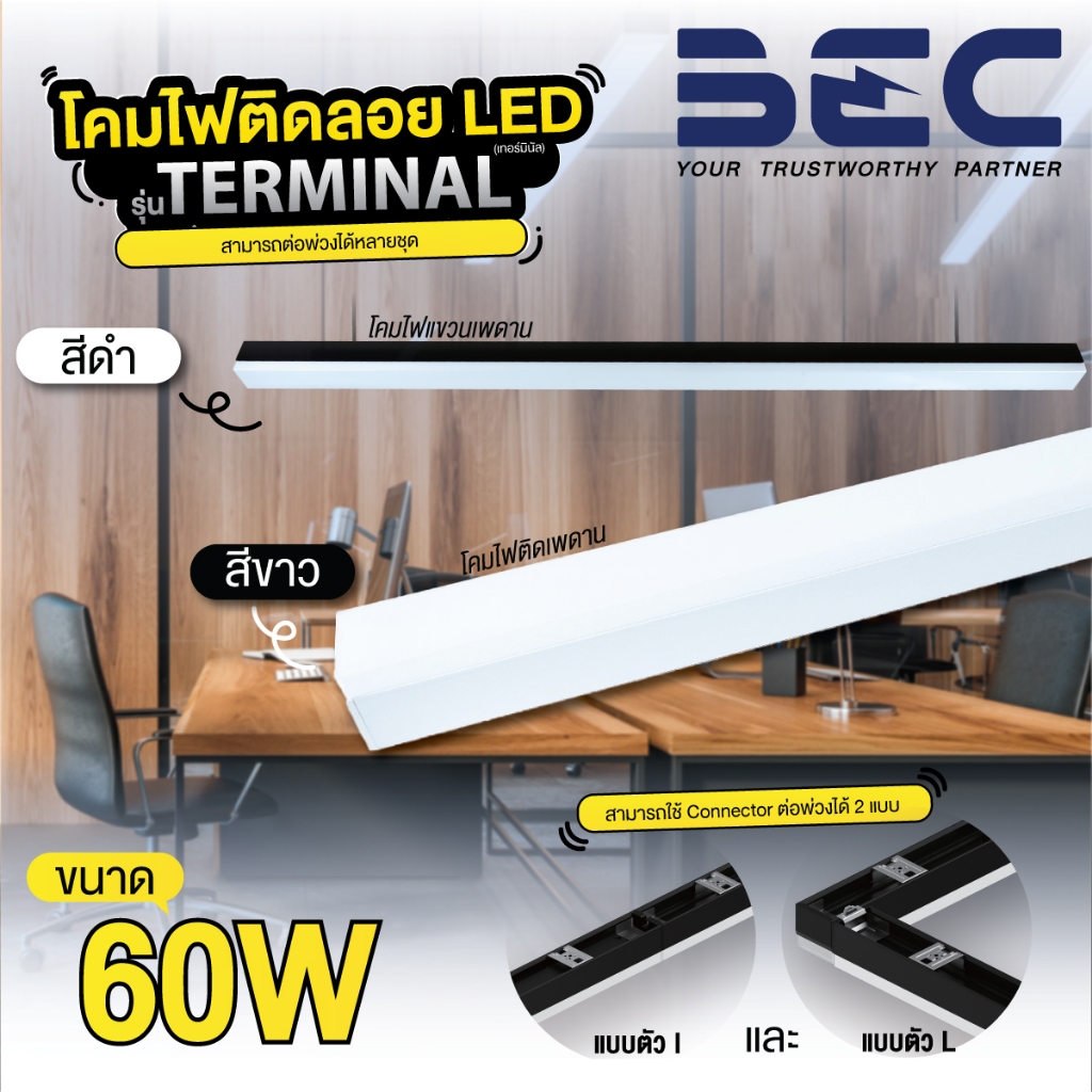 BEC โคมไฟติดลอย LED รุ่น TERMINAL 60W 6500K | Shopee Thailand