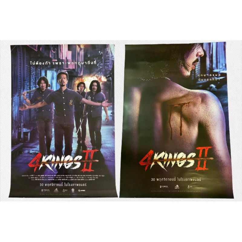โปสเตอร์ Poster 4Kings2 โฟร์คิงส์2 ลิขสิทธิ์แท้จากโรงภาพยนตร์ 4คิง 4 ...