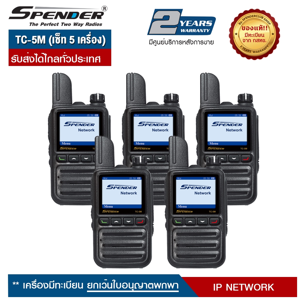 SPENDER วิทยุสื่อสาร รุ่น TC-5M ระบบซิมการ์ด ฟรีค่าบริการ Server ตลอด เครื่องมีทะเบียน ถูกกฎหมาย ...