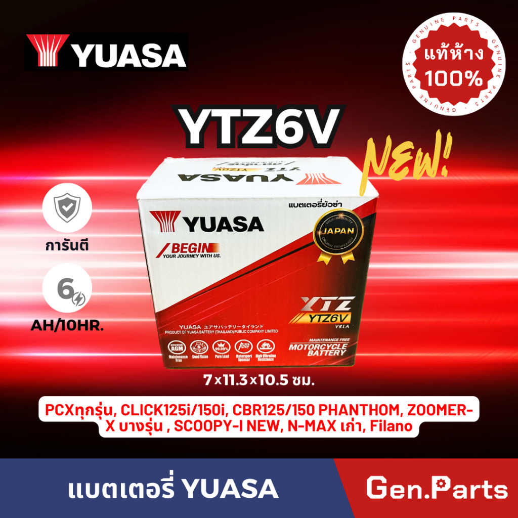 YUASA ยัวซ่า YTZ6V 12V-6Ah (12V5.3Ah) PCX Click N-MAX Scoopy แบตเตอรี่ แบตแห้ง มอเตอร์ไซค์ แท้ ...