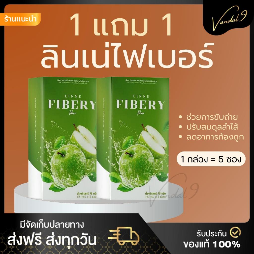 1 แถม 1 ลินเน่ไฟเบอร์ ลินเน่ ไฟเบอร์ Linne Fibery Fiber ธาตุหนัก ถ่ายยาก ดีท็อกซ์ลำไส้ เบิร์น ...