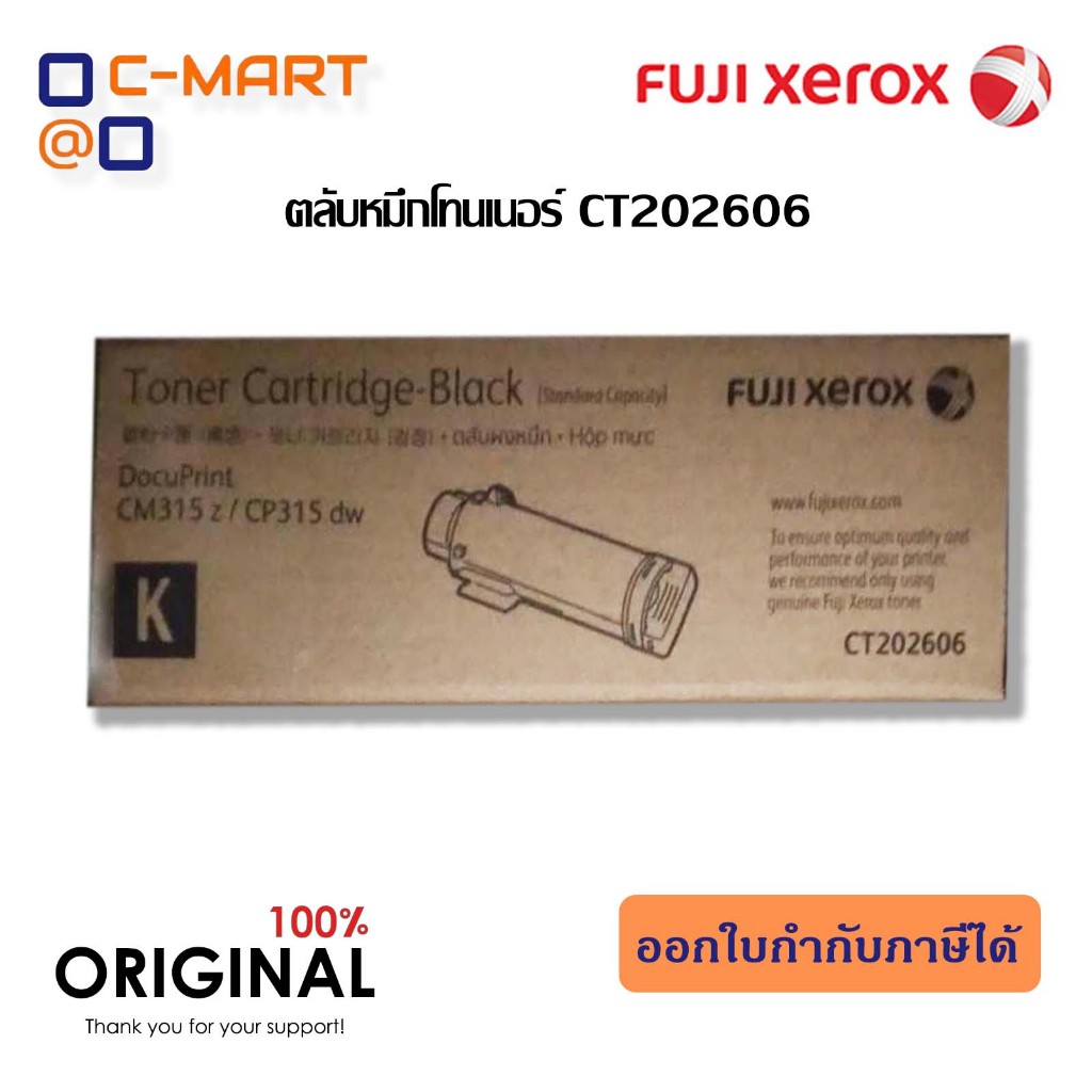Fuji Xerox CT202606 BK ตลับหมึกโทนเนอร์ สีดำ ของแท้ | Shopee Thailand