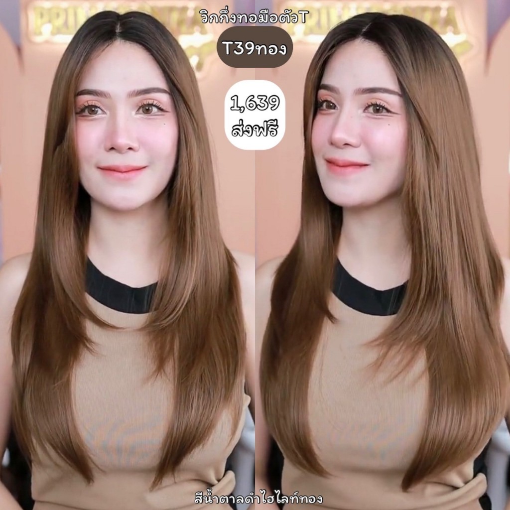 T39 : วิกผมงุ้มเล็กน้อยปลายสไลค์(กึ่งทอมือตัวTตัดขอบแล้ว) (แบบไม่ต้องติดกาว)(แถมหวี+สเปร์ย+เน็ต ...
