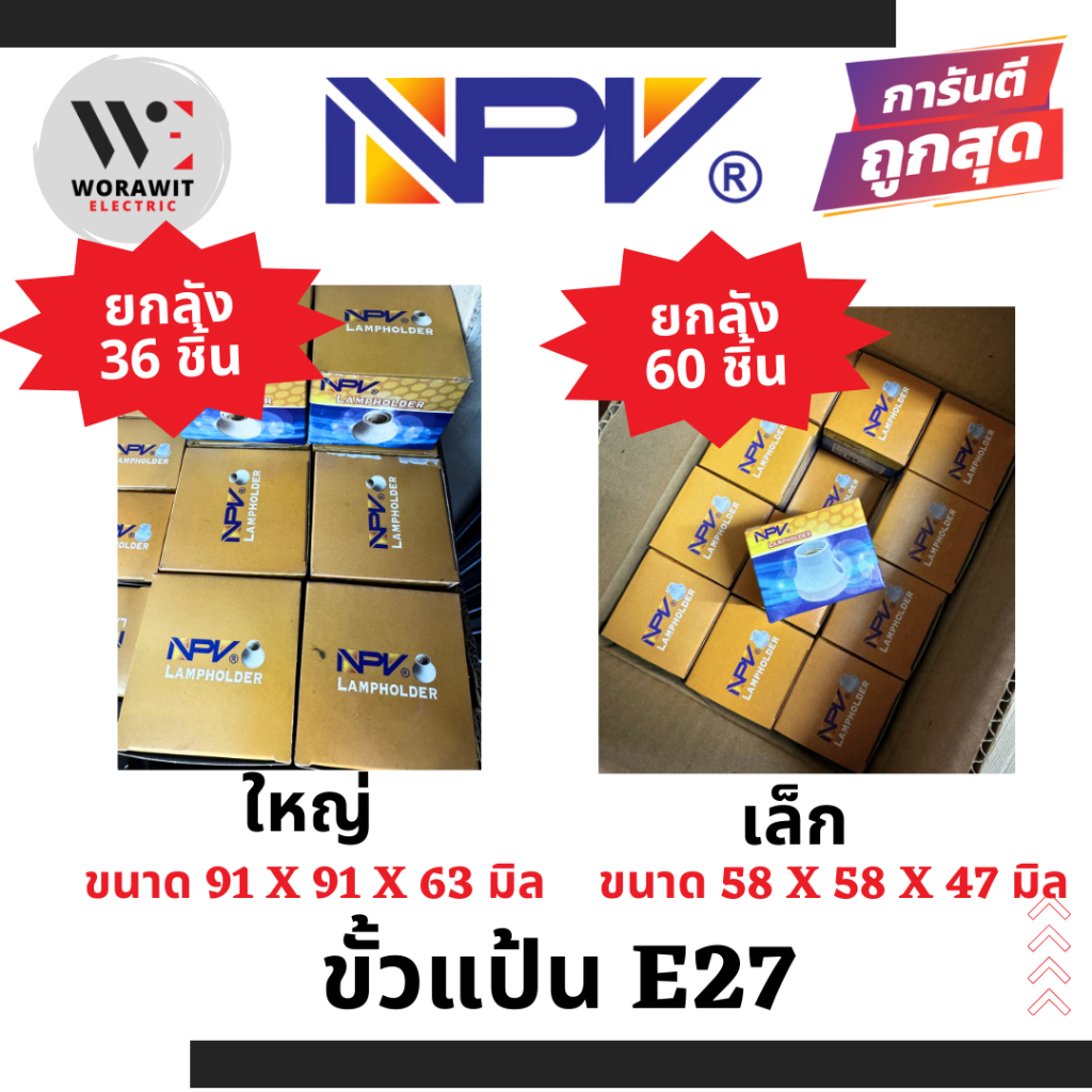 NPV ขั้วแป้น E27 ขั้วแป้นเพดาน ขั้วแป้นหลอดไฟ ขั้วเกลียว ขั้วหลอดไฟ ขนาดเล็ก ขนาดใหญ่ สีขาว ...