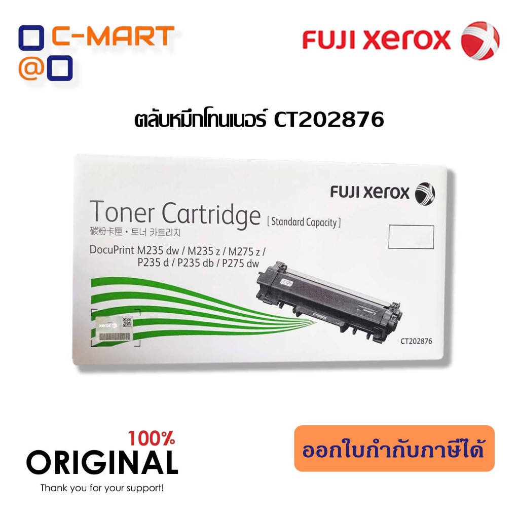 Fuji Xerox CT202876 ตลับหมึกโทนเนอร์ สีดำ ของแท้ Black Original Toner ...