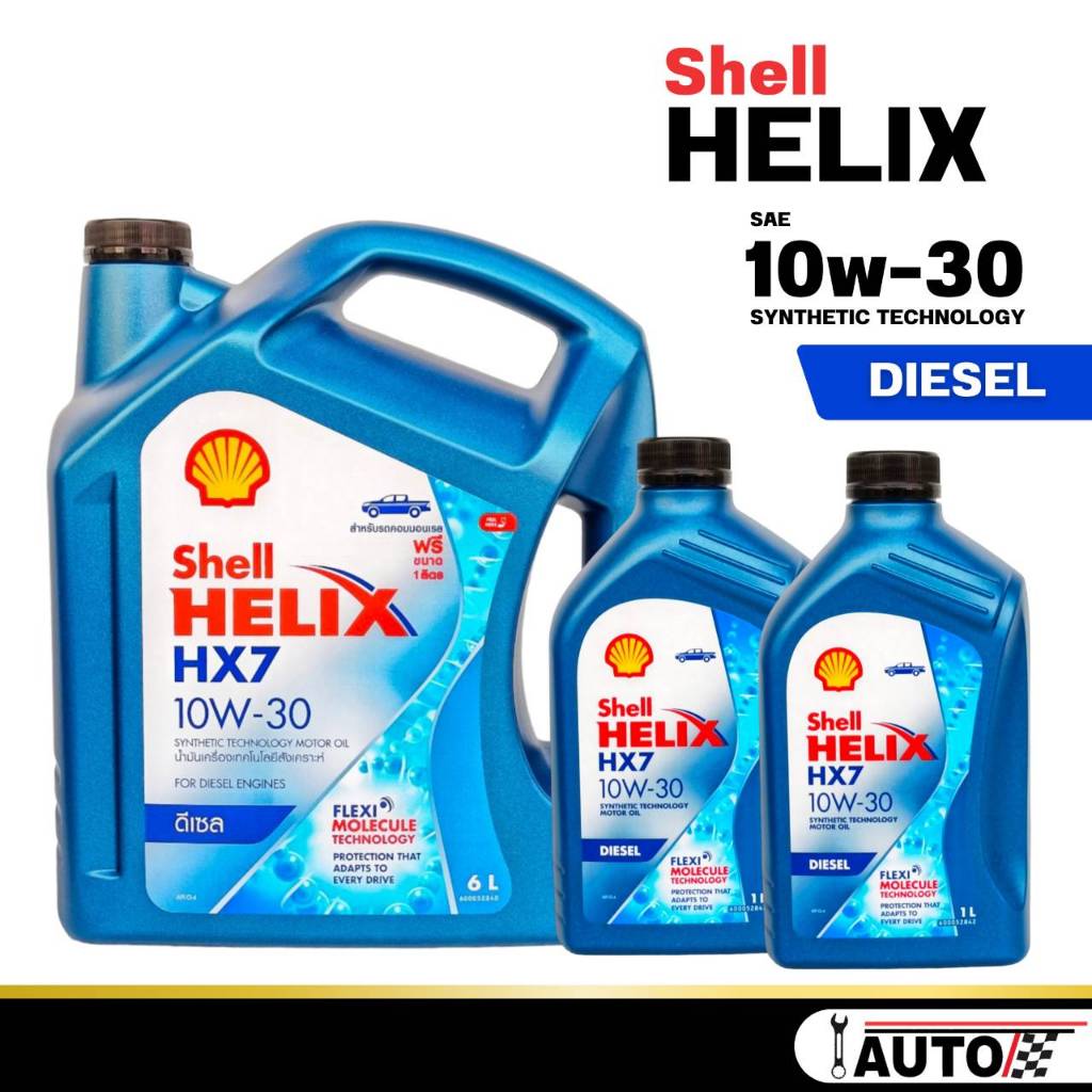 Shell น้ำมันเครื่องดีเซล กึ่งสังเคราะห์ HX7 SAE 10w-30 *กดเลือกปริมาณ ...