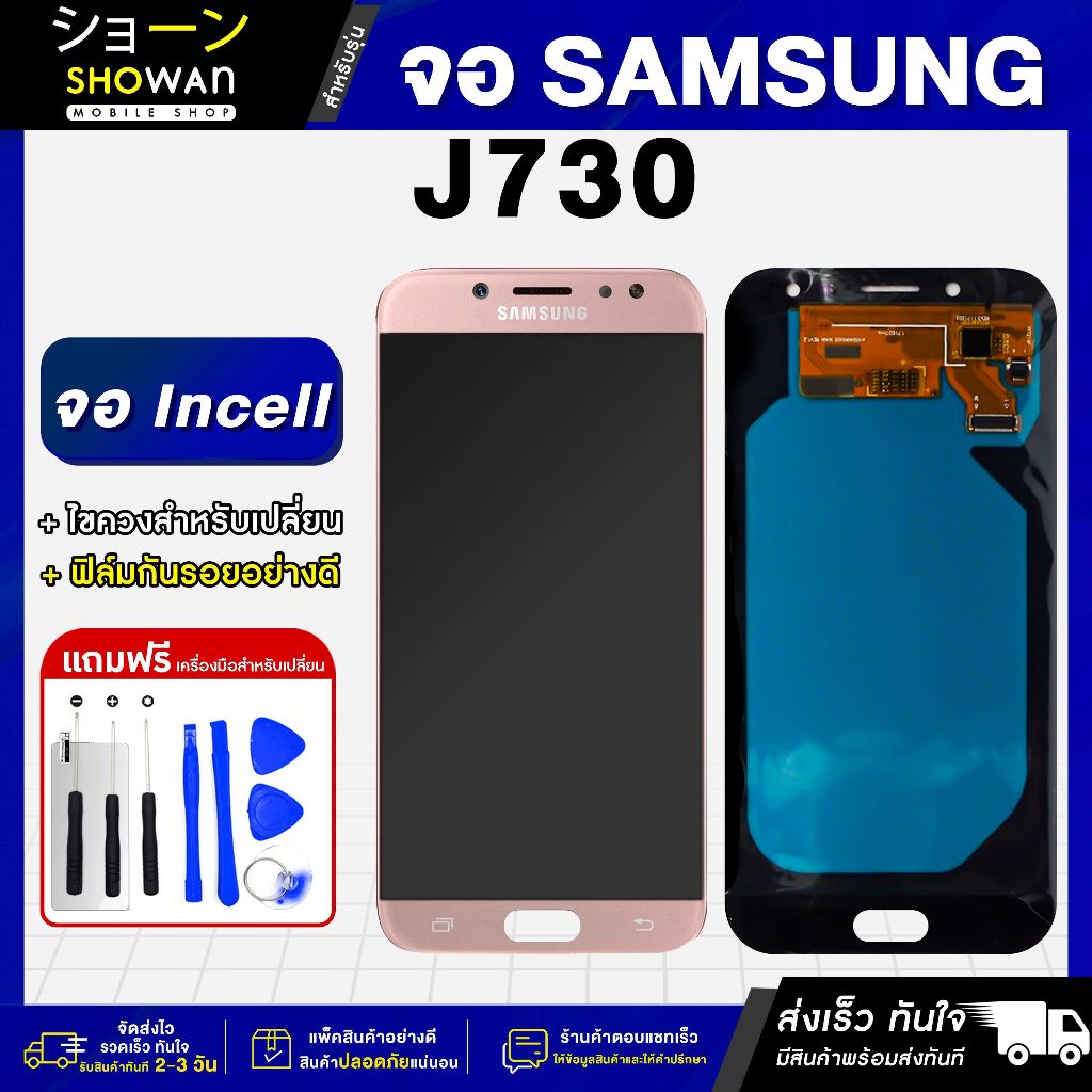 จอมือถือ Samsung J730 Pink (งาน A / incell) จอชุด จอ + ทัชจอโทรศัพท์ ...