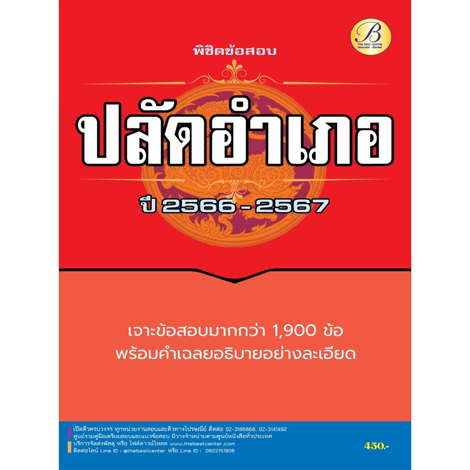 พิชิตข้อสอบปลัดอำเภอ กรมการปกครอง ปี 2566 - 2567 BB-352 | Shopee Thailand