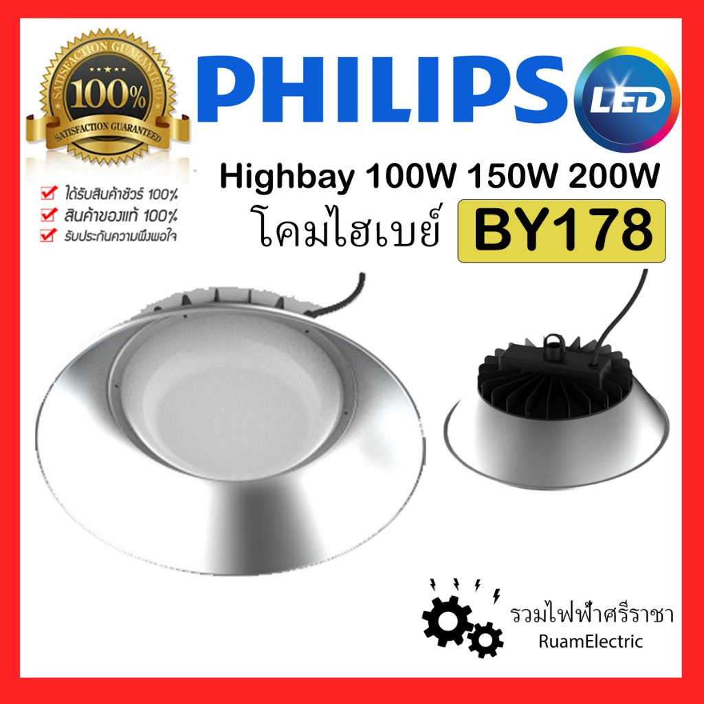 ของแท้100% Philips BY178 Highbay LED โคมไฮเบย์ 100W 150W 200W แสงขาว BYP178P รุ่นใหม่ โคมโรงงาน ...