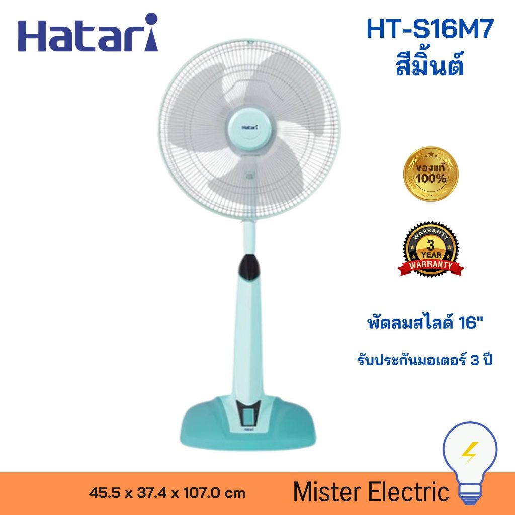 HATARI พัดลมสไลด์ 16 นิ้ว HT-S16M7 สีมิ้นต์ Mint | Shopee Thailand