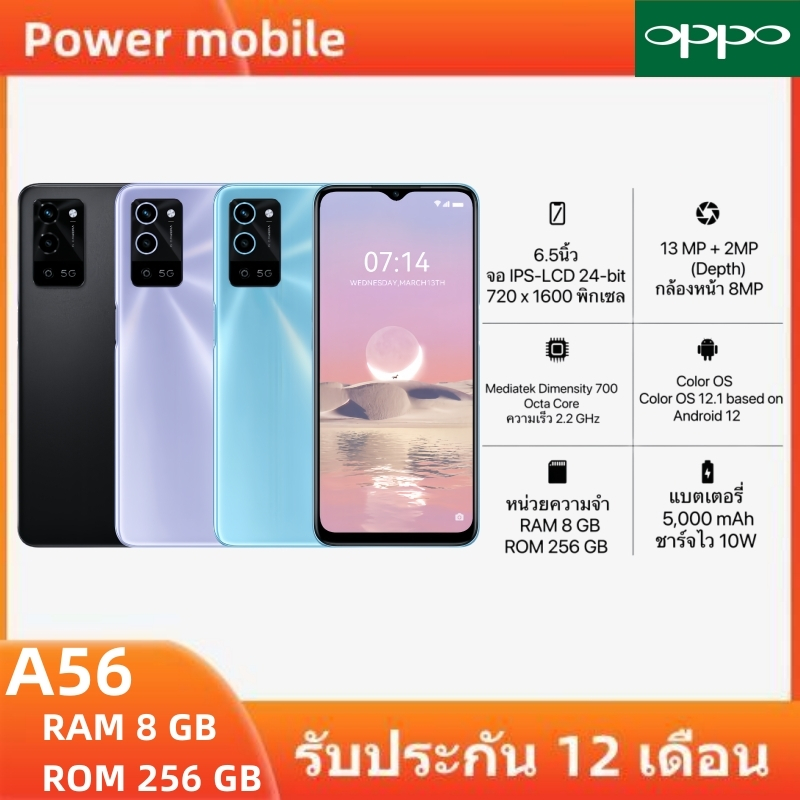 OPPO A56 แบต 5000mAh Dimensity 700 Full screen 6.5" ประกันร้าน 1 ปี ฟรี ...