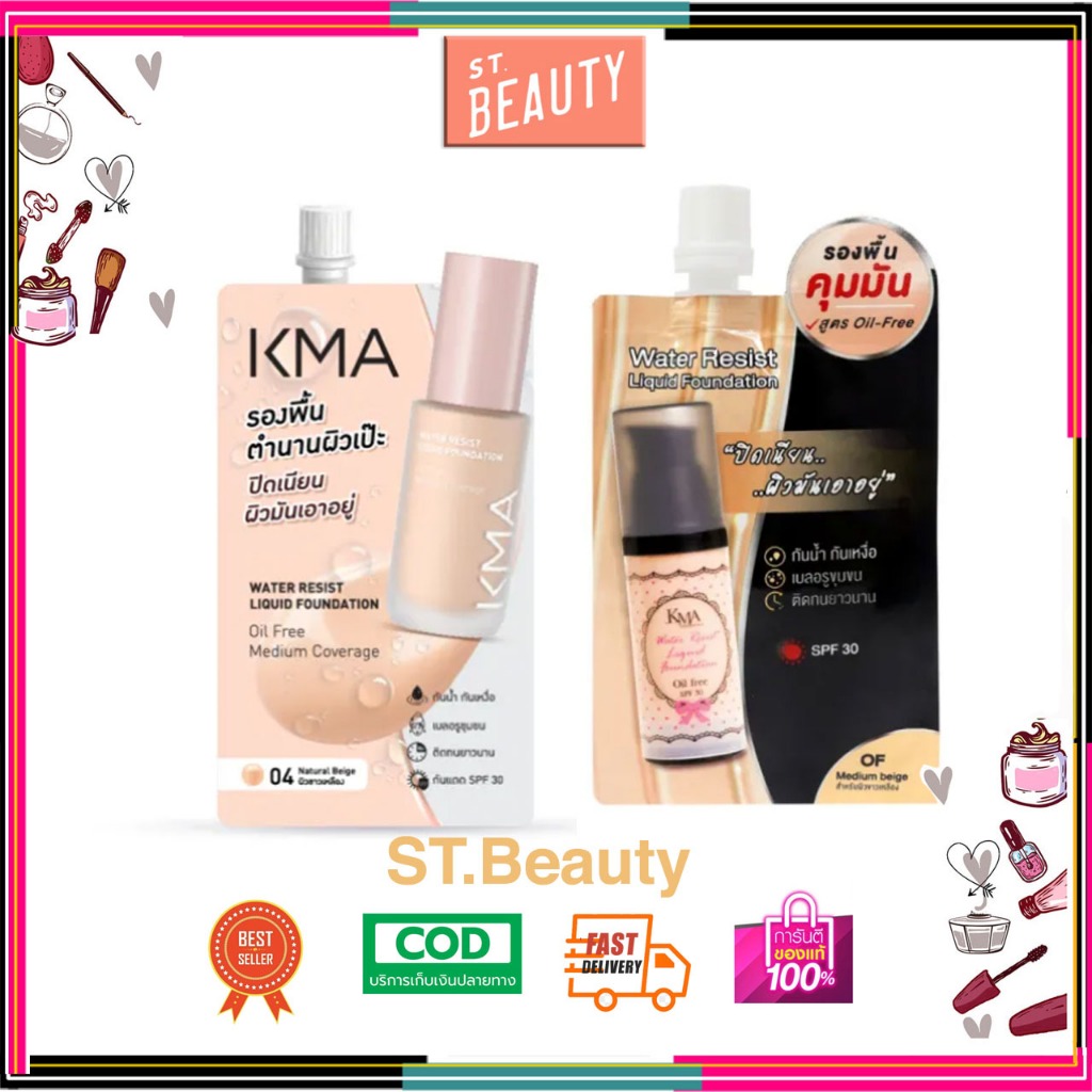 [♥️แท้] KMA รองพื้นซอง ปกปิดคุมมัน Water Resist Liquid Foundation 5g ...