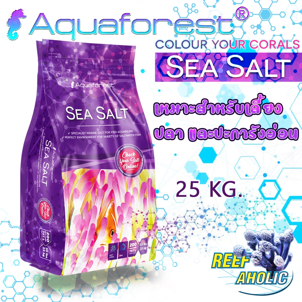 AF Sea Salt 25 Kg เกลือทะเลสังเคราะห์ สูตรเลี้ยงปลาและปะการังอ่อน พริ้ว ...