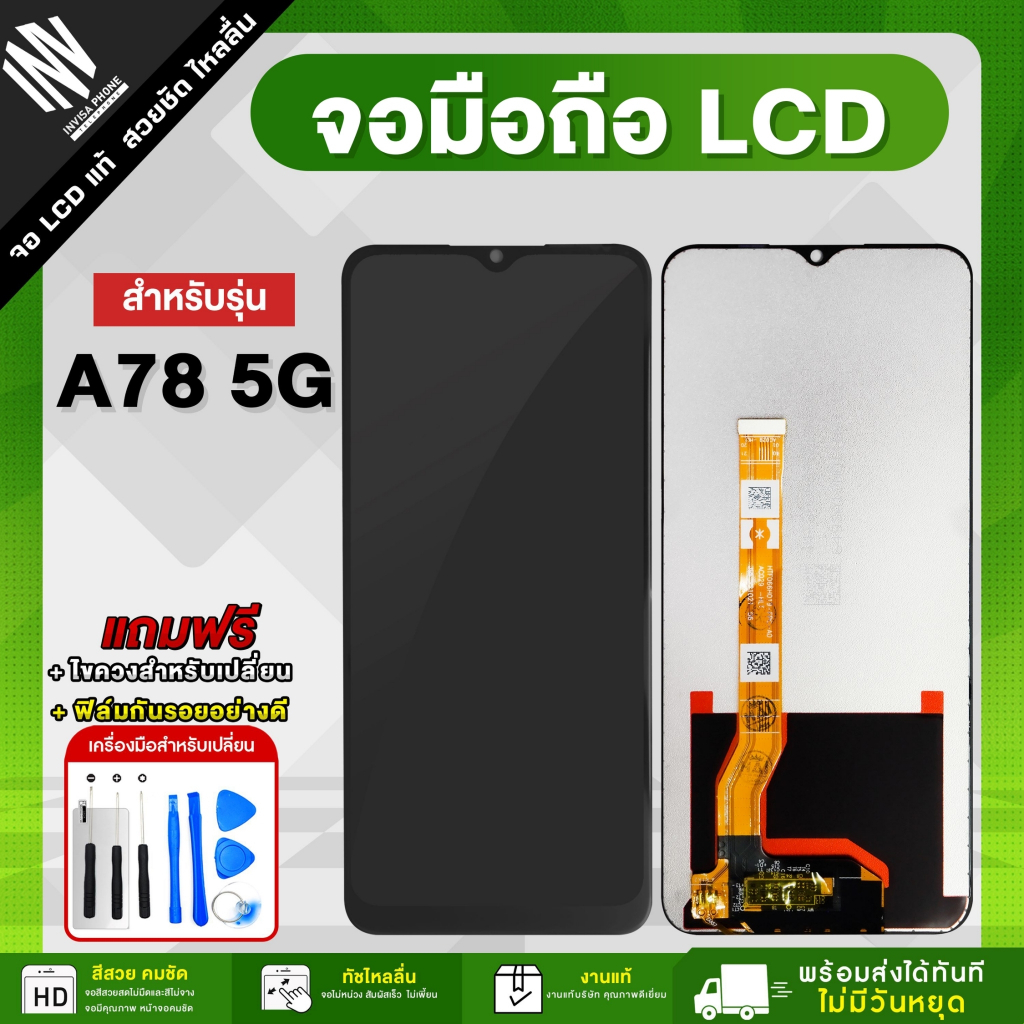 จอมือถือ oppo A78 5G จอแท้ จอ LCD จอ+ทัช แถมฟรี กาว ฟิล์มกันรอย และชุด ...