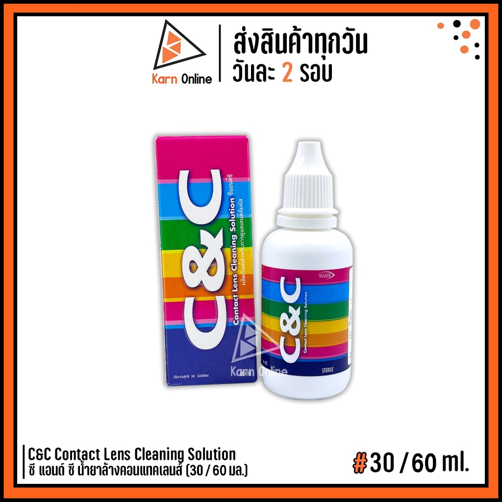 น้ำยาล้างคอนแทคเลนส์ C&C Contact Lens Cleaning Solution ซี แอนด์ (30 / ...