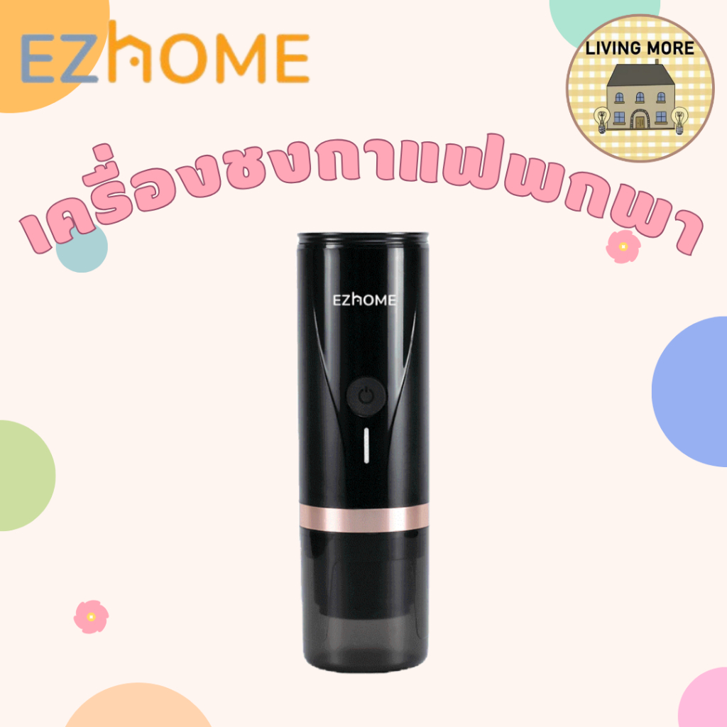 EZHome handheld Espresso Maker Pro รุ่น EL07 เครื่องชงกาแฟแบบพกพารุ่น ...