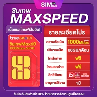 true 4g max ราคาพิเศษ | ซื้อออนไลน์ที่ Shopee ส่งฟรี*ทั่วไทย!