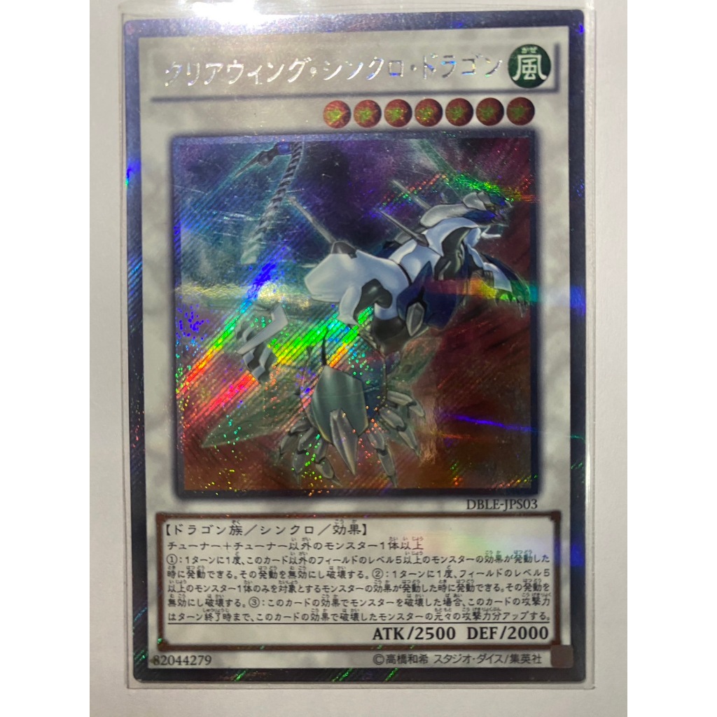 DBLE-JPS03 : Clear Wing Synchro Dragon (Extra Secret Rare) | Shopee Thailand