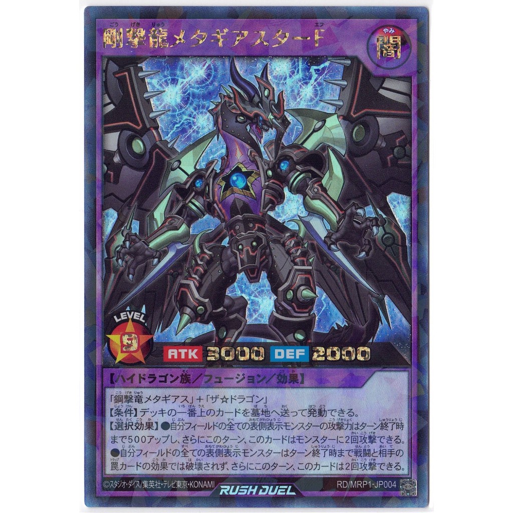 [Konami] [Yu-Gi-Oh! Rush Duel] Sturdy Strike Dragon Metagiastar F RD/MRP1-JP004 (Rush Rare ...