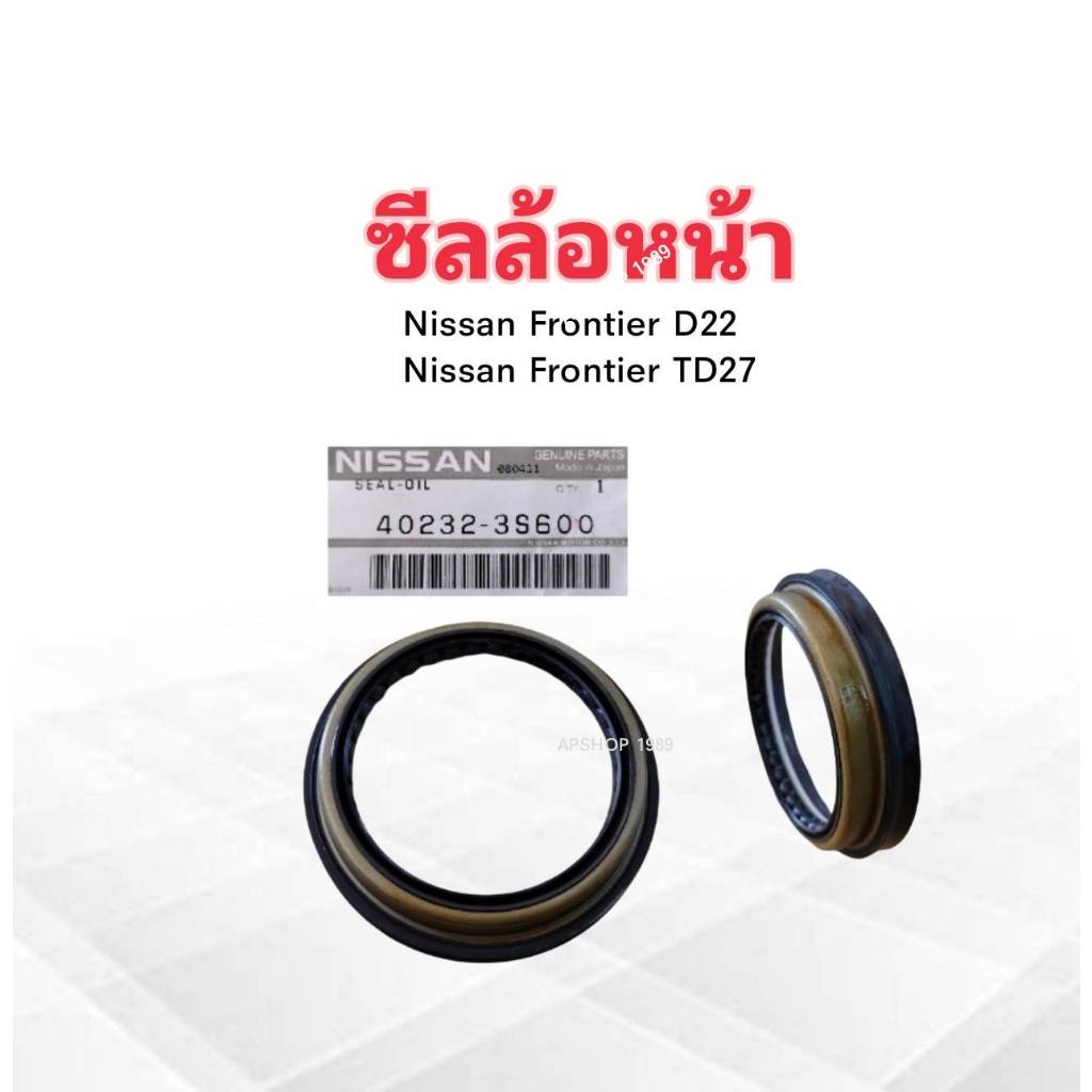 ซีลล้อหน้า Nissan BigM D22 ,Frontier,TD27 ปี00-07 40232-3S600 Nissan ...