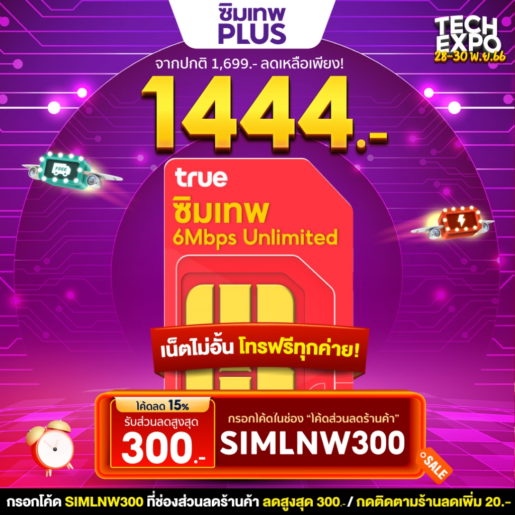 Sim net 6Mbps ซิมเน็ตไม่มีหมด ซิมเทพเน็ต ไม่ลดสปีด โทรฟรีทุกค่าย 60นาที/เดือน TrueID ส่งฟรี ...