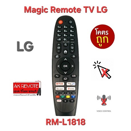ออกใบกำกับภาษีได้ LG Magic Remote TV For RM-L1818 ใช้ทดแทน AR400 MR500 ...