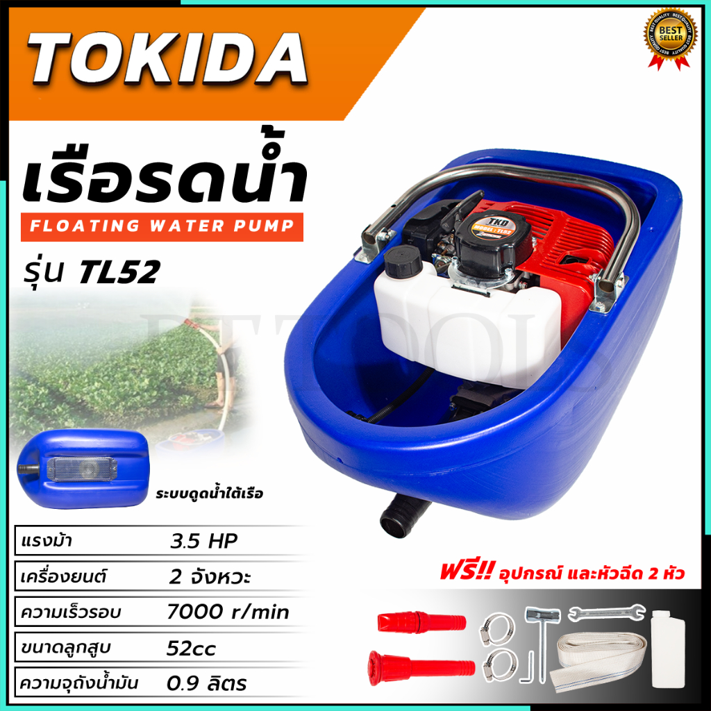 TKD เรือรดน้ำ ปั้มน้ำ ในการเกษตร 2 จังหวะ 3.5 แรงม้า รุ่น TKD-TL52 อุปกรณ์ครบ | Shopee Thailand