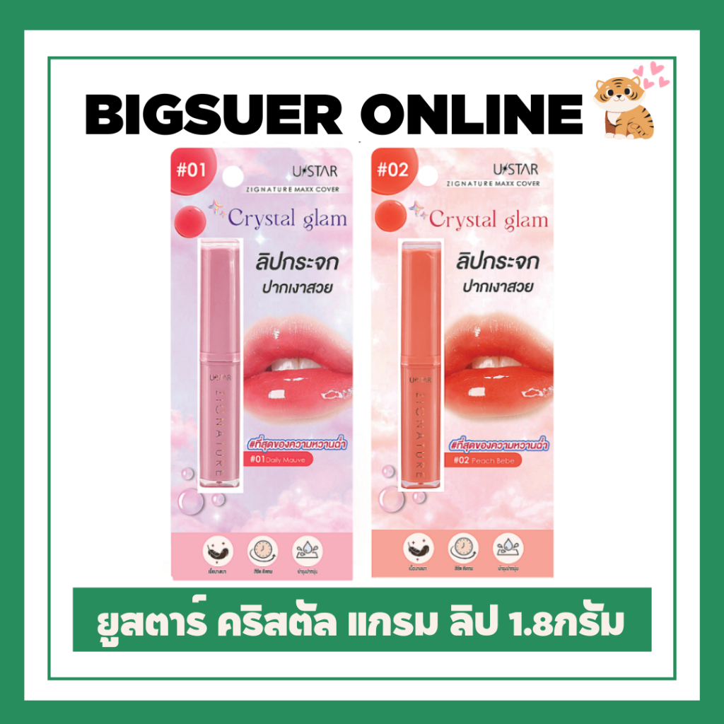 USTAR ZIGNATURE MAXX COVER CRYSTAL GLAM LIPSTICK ยูสตาร์ ซิกเนเจอร์ ...