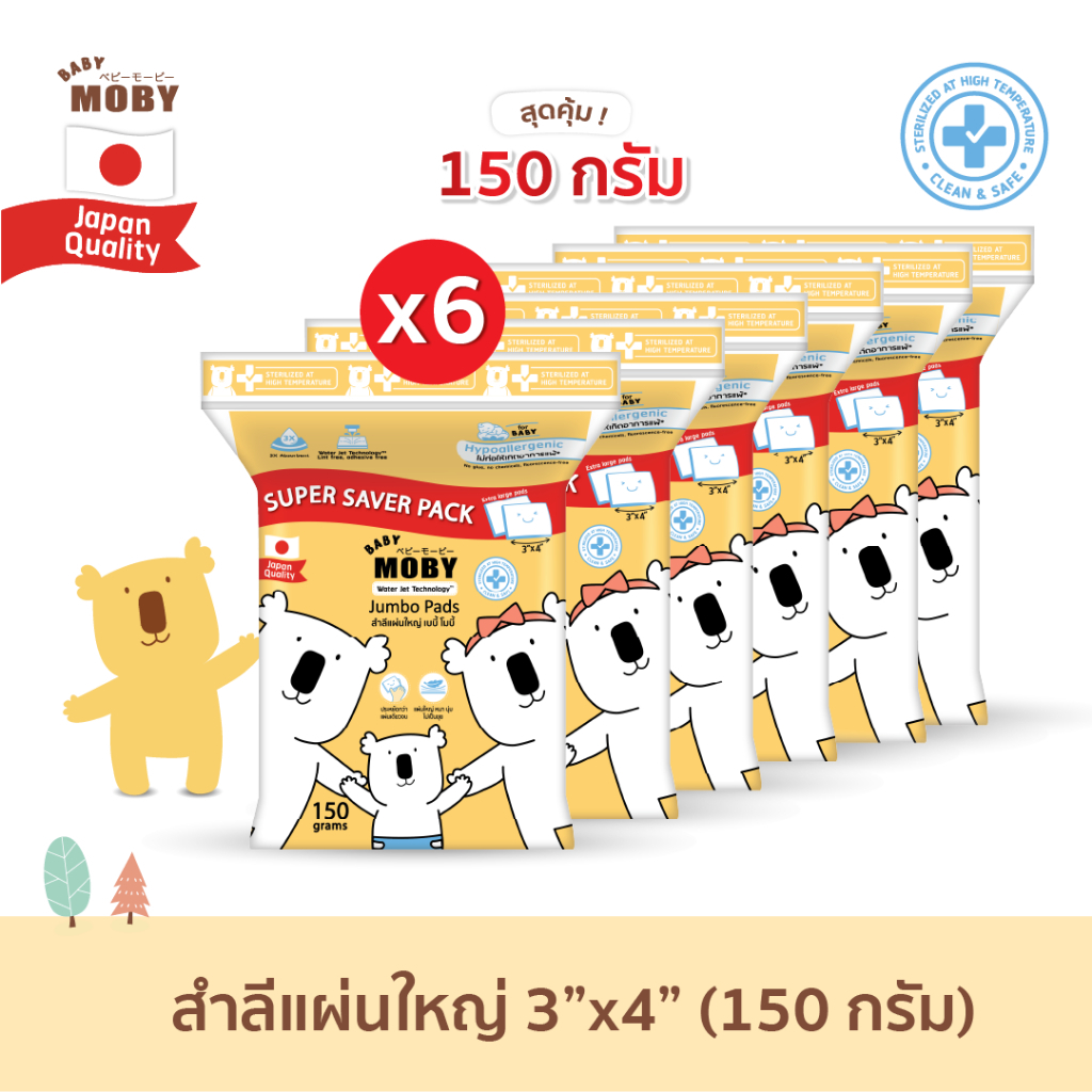 Moby- แพ็คสุดคุ้ม 6 ห่อ สำลีแผ่นใหญ่พิเศษ ขนาด 3*4 นิ้ว ล็อตใหม่ 150 ...