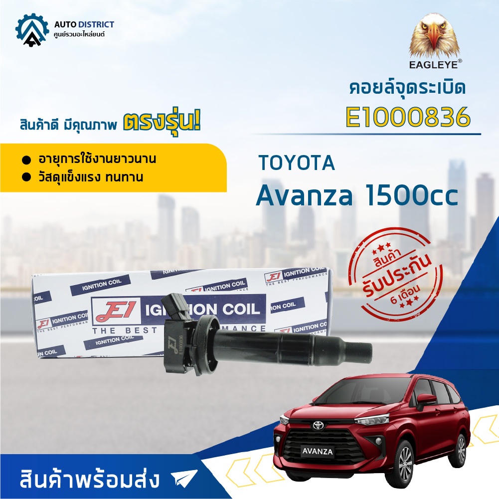 คอยล์จุดระเบิด TOYOTA AVANZA เครื่อง K5 1500CC คอยล์จุดระเบิดรถยนต์ E1 ...