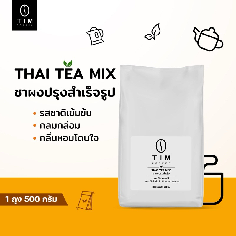 TIM Thai Tea Mix ผงชาไทยปรุงสำเร็จ (ชาแดง,ชาไทย) 500กรัม | Shopee Thailand