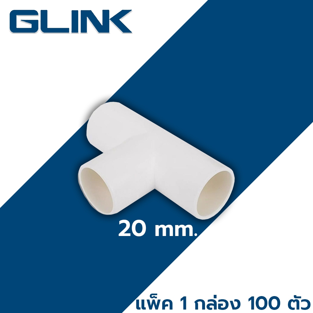 ข้อต่อสามทาง PVC Glink สำหรับยึดท่อร้อยสายไฟ Model : GPVCA-03 สีขาว ...