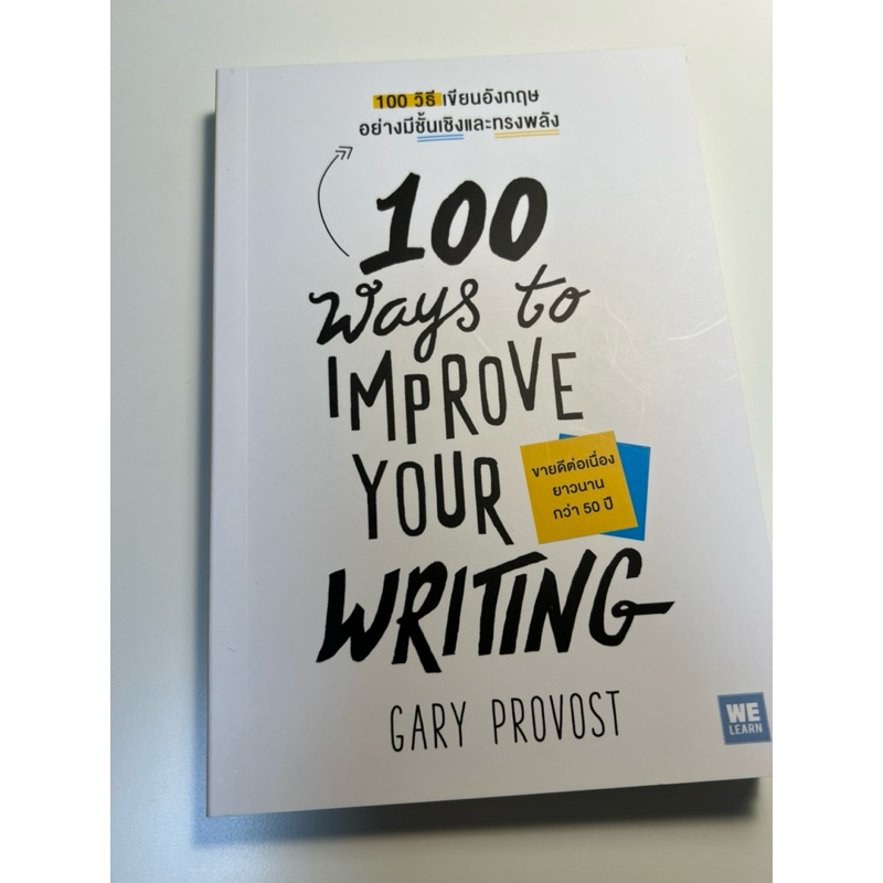 (หนังสือมือสองสภาพดี) 100 ways to improve your writing 100 วิธี เขียน ...