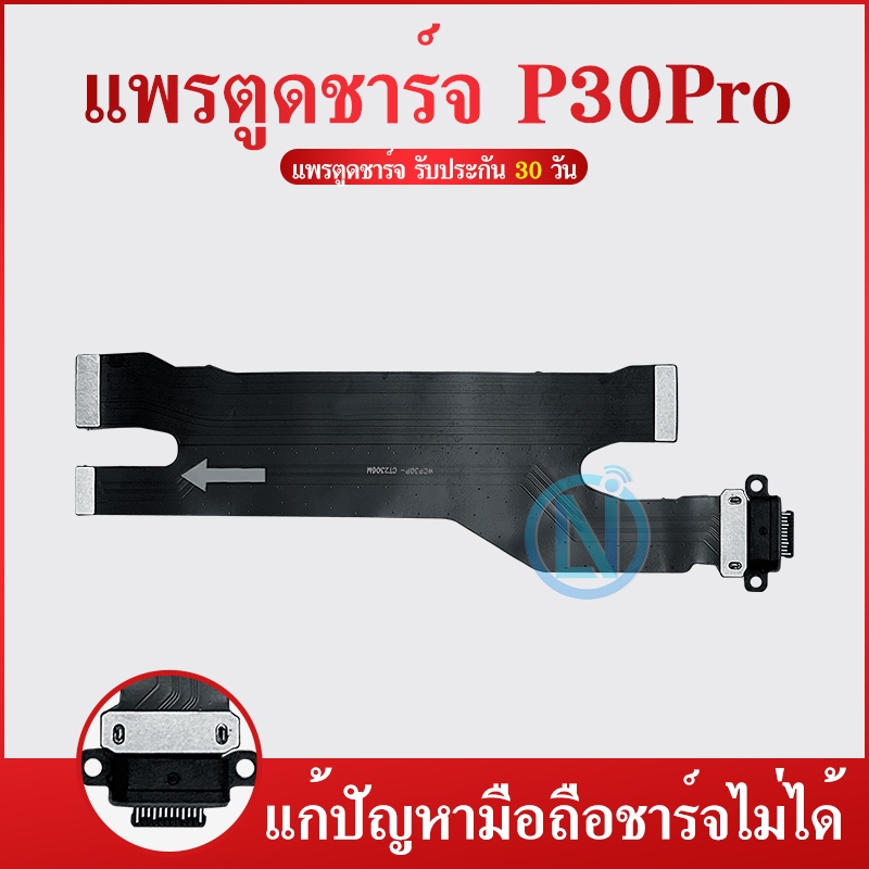 USB Huawei P30Pro อะไหล่สายแพรตูดชาร์จ แพรก้นชาร์จ Charging Connector Port Flex Cable（ได้1ชิ้น ...