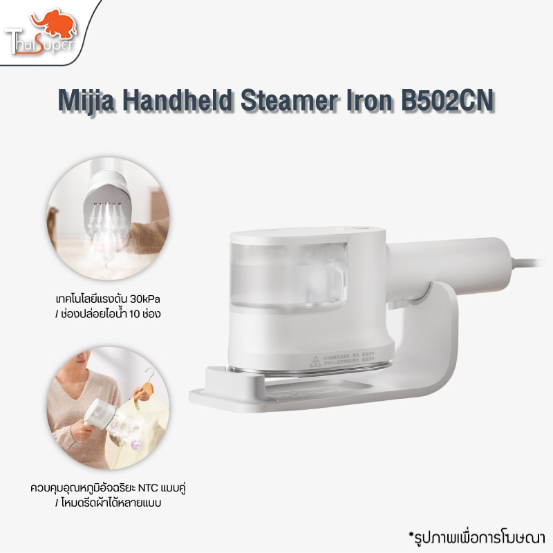 Mijia Handheld Steamer Iron เตารีดไอน้ำ เตารีดพ่นไอน้ำแบบมือถือ ...