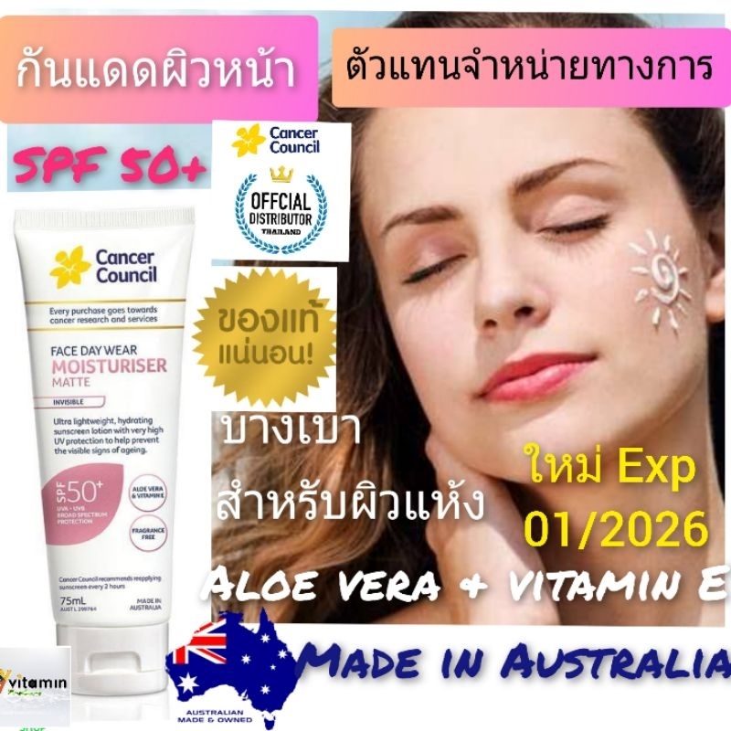 Cancer Council face day weae misturiser matt ตัวแทนจำหน่าย ครีมกันแดด ...