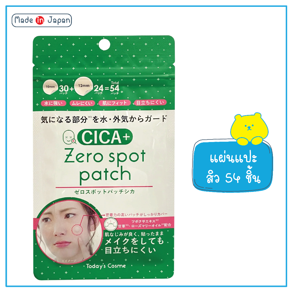 แผ่นแปะสิว TODAY’S COSME ZERO SPOT PATCH CICA+ ทูเดย์ คอสเม่ ซีโร่ สปอต แพด จำนวน 54 ชิ้น ...