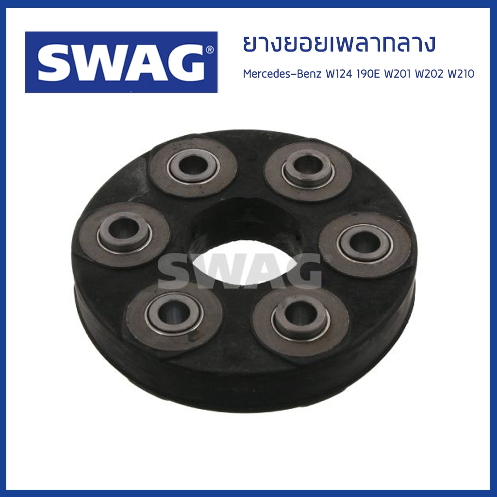 BENZ ยางยอยเพลากลางหน้า เบนซ์ W124 190 E W201 W202 W210 เครื่อง M102 ...