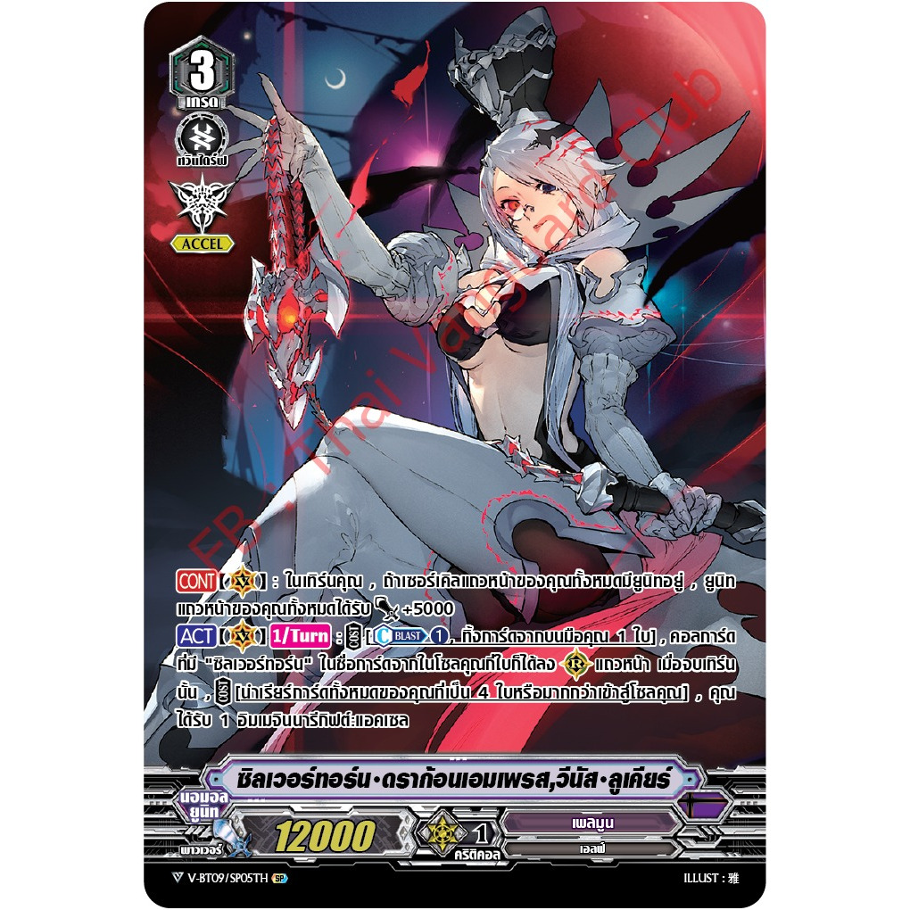 แวนการ์ด V-BT09 SP หลังกล่อง แยกใบ | Shopee Thailand