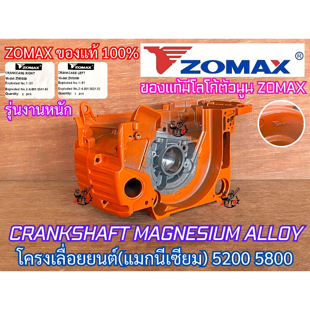 โครงเลื่อย 5200 5800 ZOMAX แท้100% งานหนัก แมคนีเซียม แคร้งเครื่อง ...