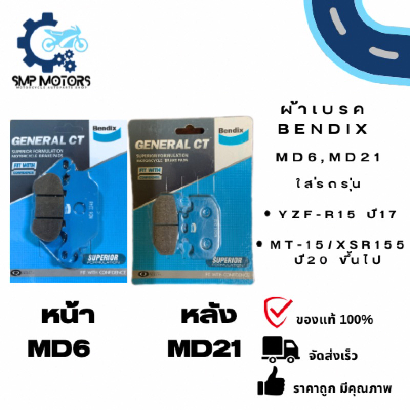 ผ้าเบรกหน้าหลัง Bendix ของแท้ ใส่รถ YZF-R15 ปี 17 ขึ้นไป(R15 ALL NEW ...