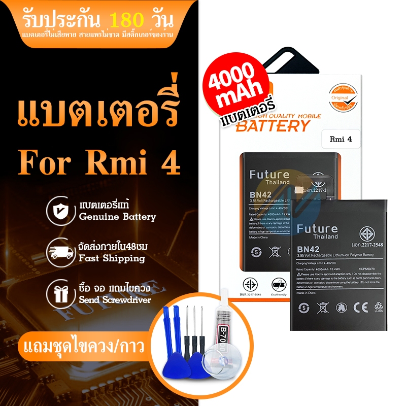 FUTURE แบต Redmi 4 (BN42) พร้อมเครื่องมือ กาว Redmi 4 BN42 มีคุณภาพดี ...