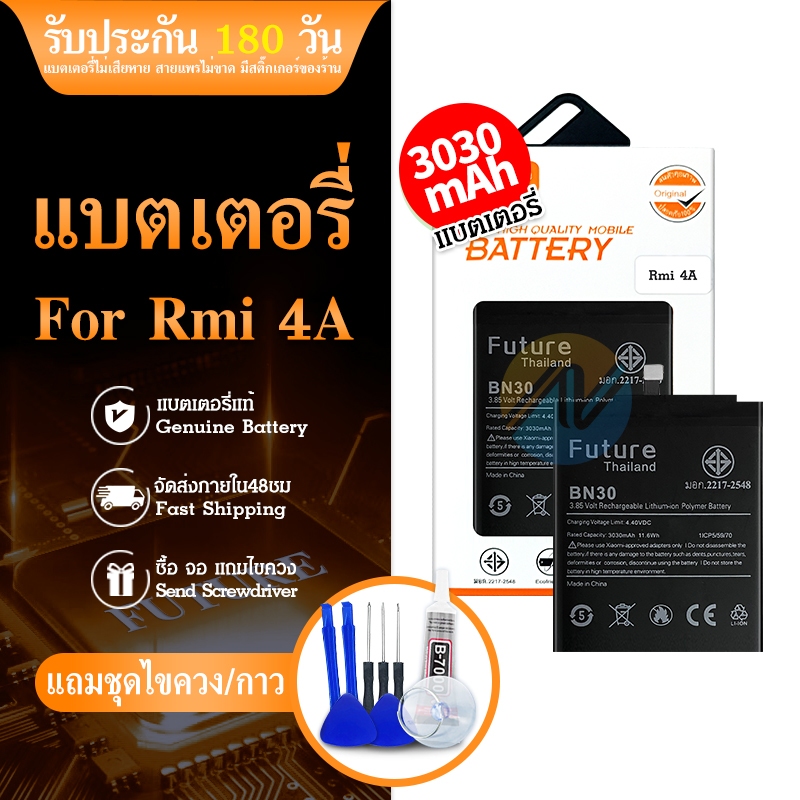 FUTURE แบตเตอรี่ Redmi 4A (BN30) งาน Future ความจุ3030mAh แถมฟรีชุดไข ...