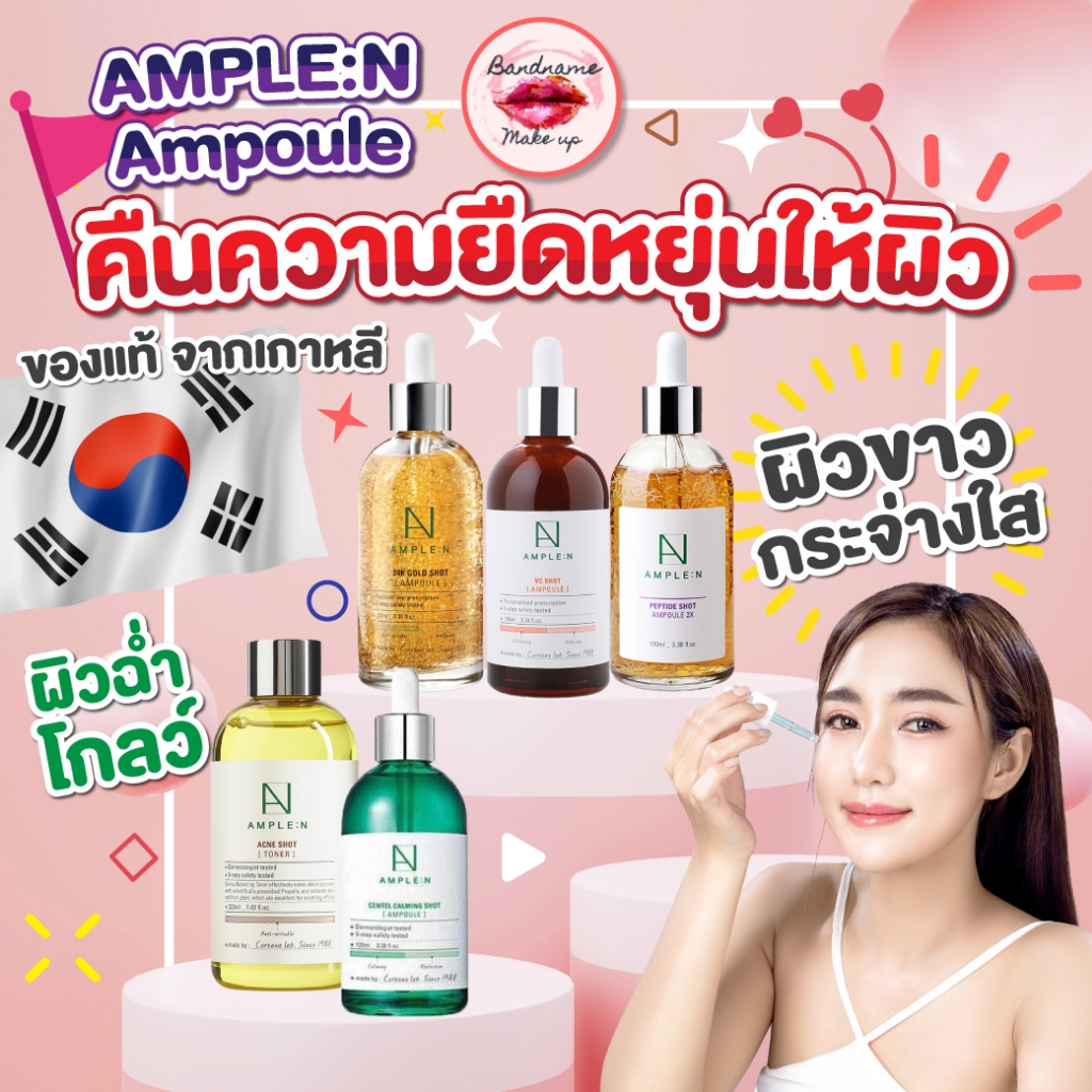 (พร้อมส่ง) เซรั่มโคเรียน่ายอดฮิต หน้าใส Coreana AMPLE:N PEPTIDE Ampoule 100ml. | Shopee Thailand