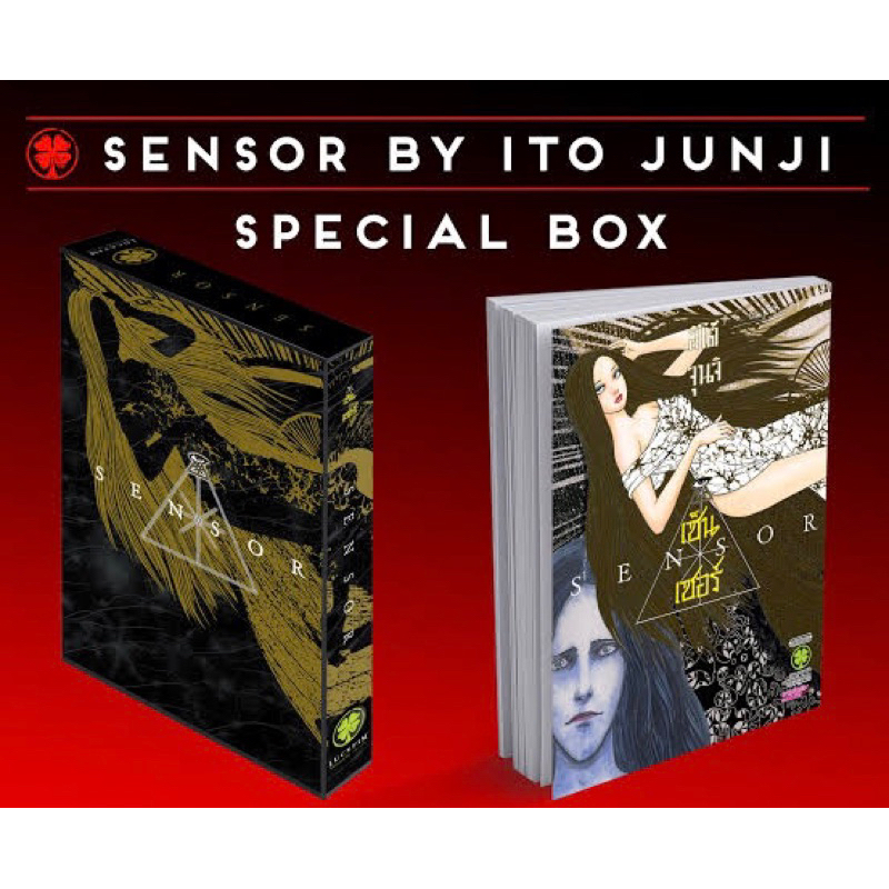 📚 Boxset Sensor จุนจิ อิโต้ Junji Ito Special Box Limited (เล่มเดียวจบ) (มือ1) By 🦊 Read Read ...
