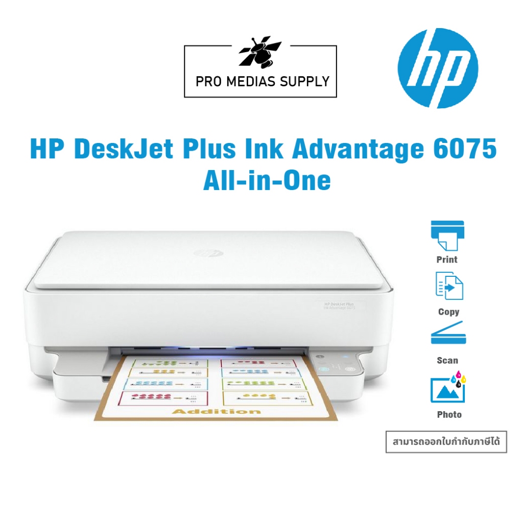 (เครื่องพิมพ์อิงค์เจ็ทแบบออลอินวัน) HP DESKJET PLUS INK ADVANTAGE 6075 ... (เครื่องพิมพ์อิงค์เจ็ทแบบออลอินวัน) HP DESKJET PLUS INK ADVANTAGE 6075 ...