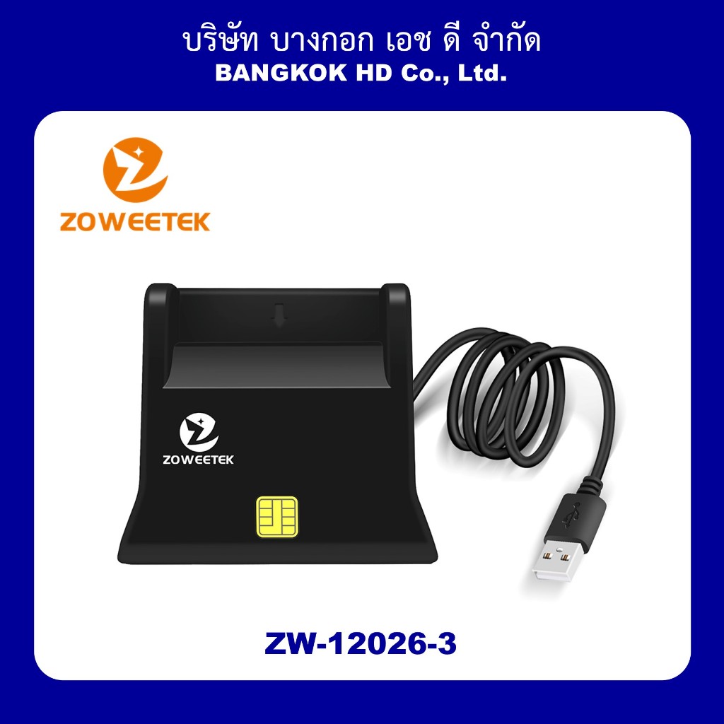 เครื่องอ่านบัตรประชาชน smart card reader แบบหัวต่อUSB Zoweetek ZW-12026 ...